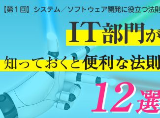 SmartStage | IT部門をビジネスクリエイティブ集団に